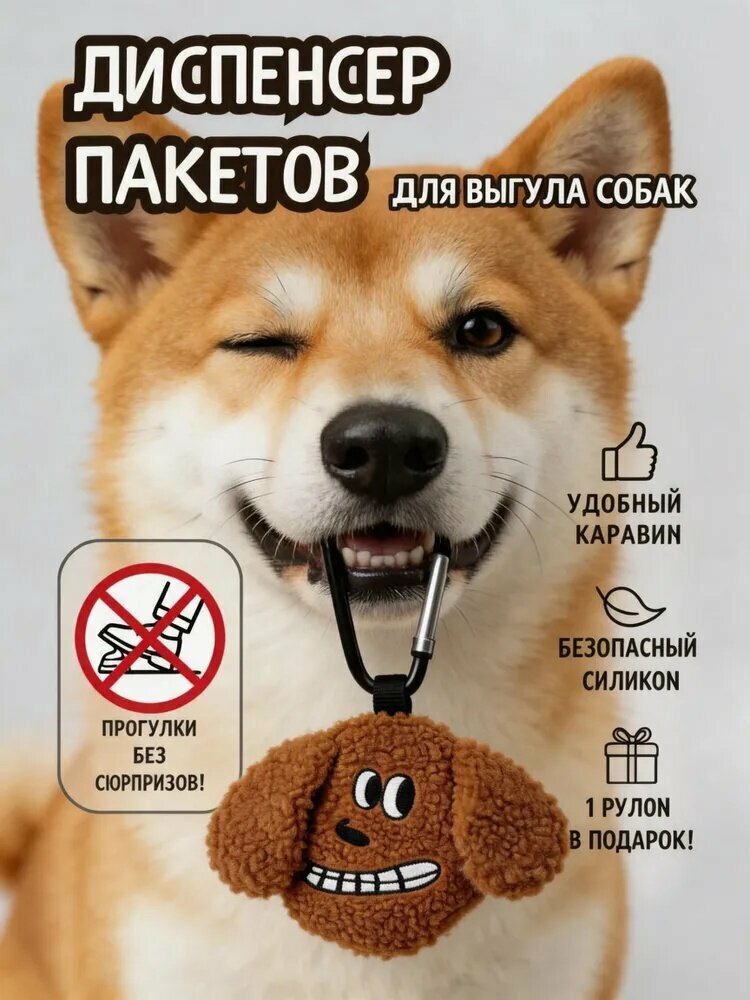Сумка Для Собачьего Туалета