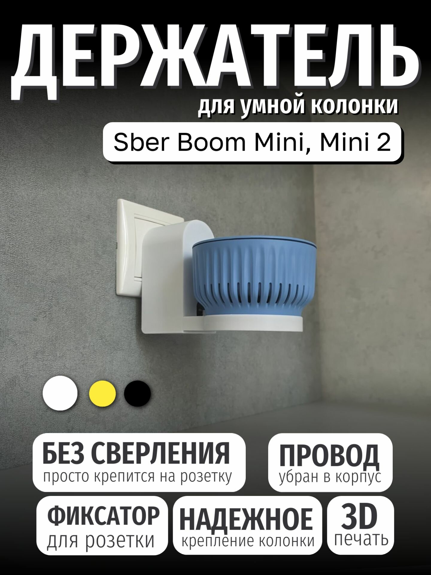 Держатель крепление умной колонки SberBoom mini, mini 2, сбербум мини, салют, мини2