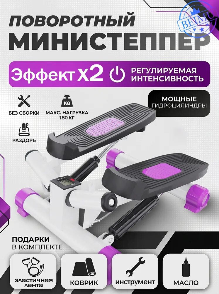 Степпер тренажер для дома поворотный женский фиолетовый