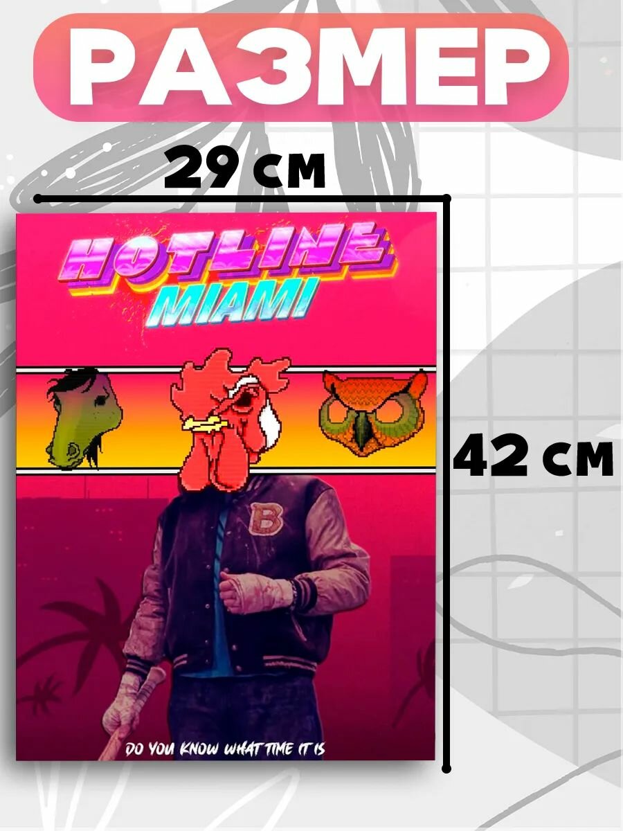 Постеры на стену Hotline Miami, , плакат 1шт, А3 размер. — фото 1