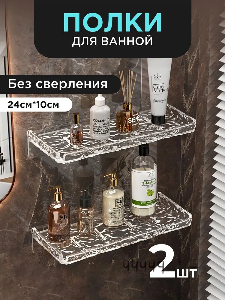 Полка Прямая, 10х24х3.50 см