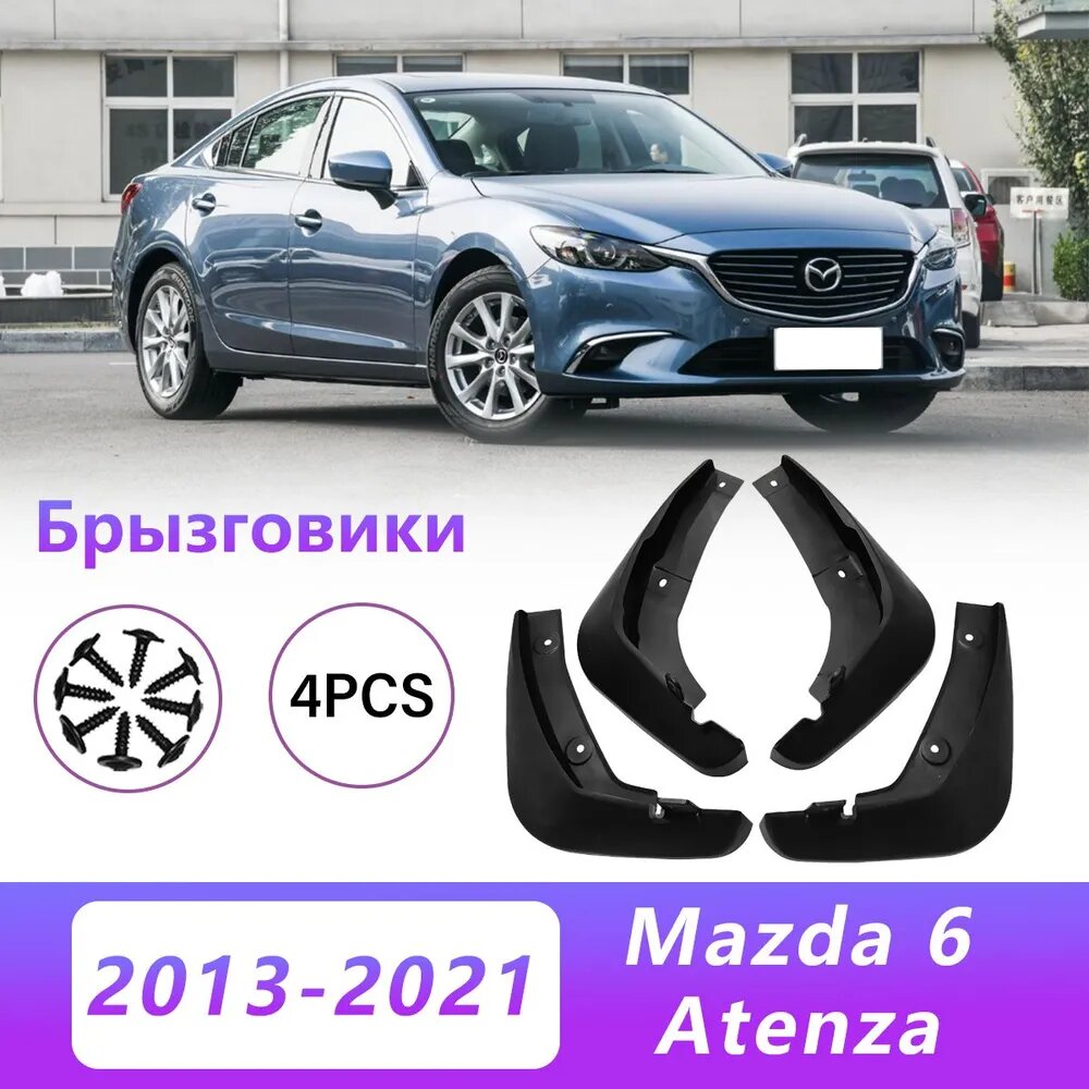 Mazda Брызговики, арт. 42fgfd, 4 шт.