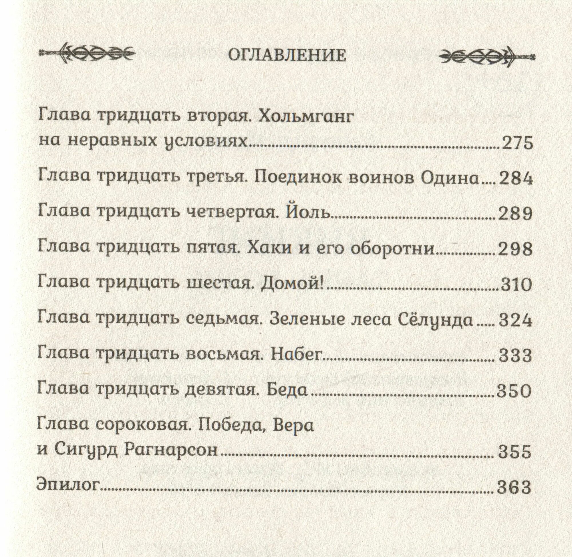 Викинг. Танец Волка — фото 1