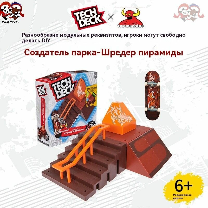 Пальцевый скейтборд Spin Master TechDeck Park Creator Skateboard Ramp Set - Pyramid Shredder