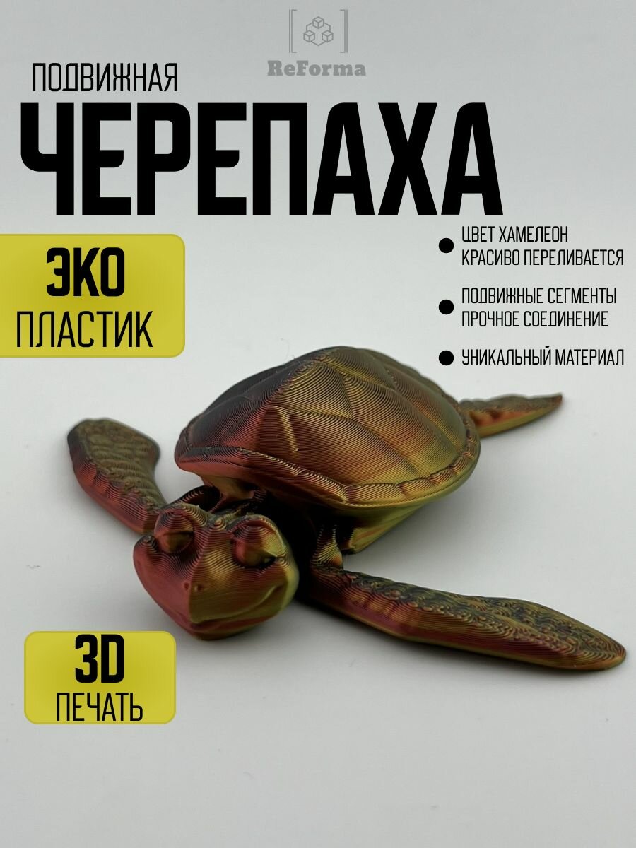 Подвижная 3D черепаха антистресс, шарнирная развивающая игрушка для мелкой моторики и купания из эко-пластика, большая 12 см