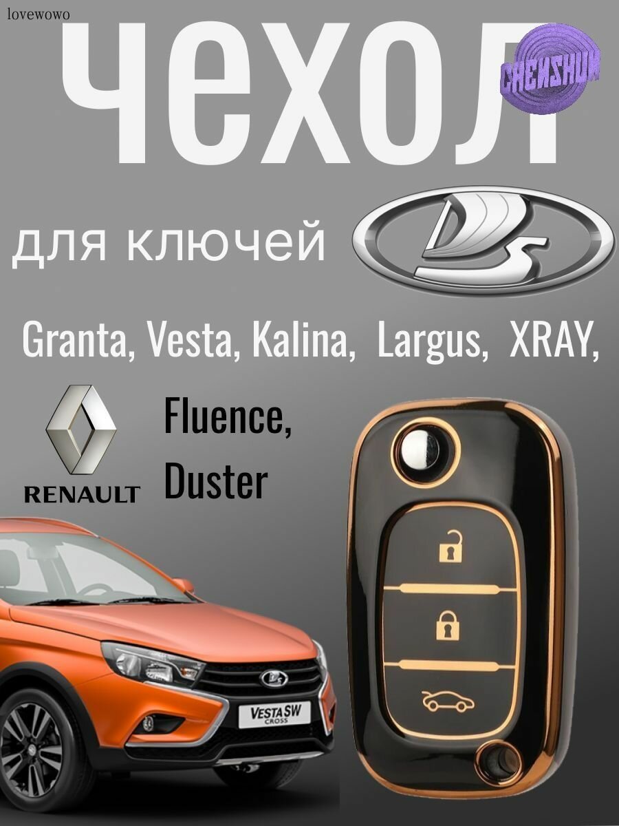 Чехол для автомобильного брелка