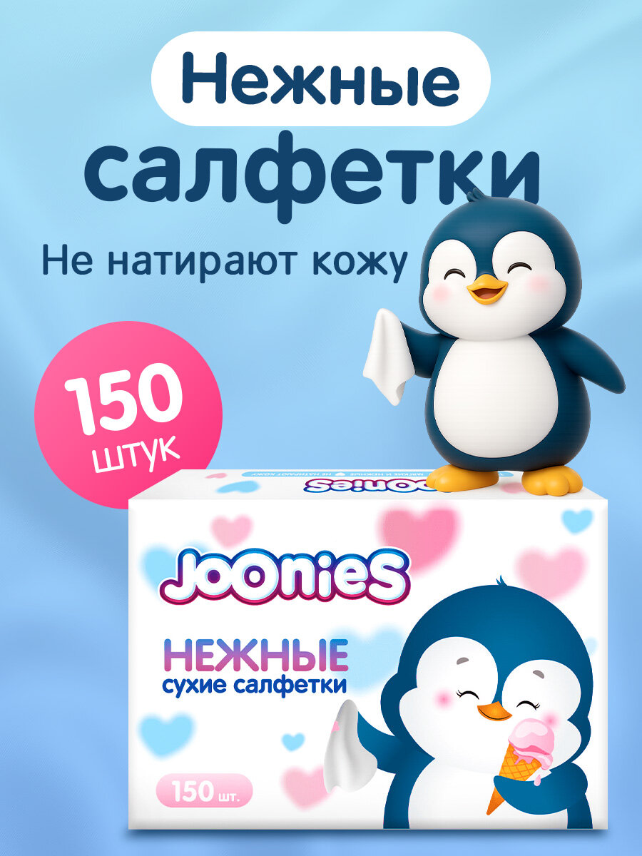 Салфетки сухие нежные, 150 шт. (Платочки носовые. Ультрамягкие и нежные) носовые платочки салфетки сухие ультрамягкие