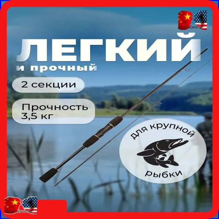 Спиннинг, рабочая длина: 165 см , до 5000 гр