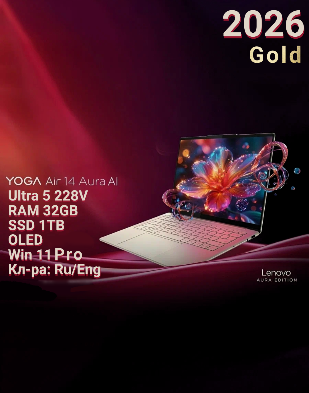 Ноутбук Lenovo Yoga Air 14 Aura AI 7i (2026), Ultra 5 228V, RAM 32GB, SSD 1TB, OLED, GOLD, Windows 11, Кл-ра: Ru/Eng