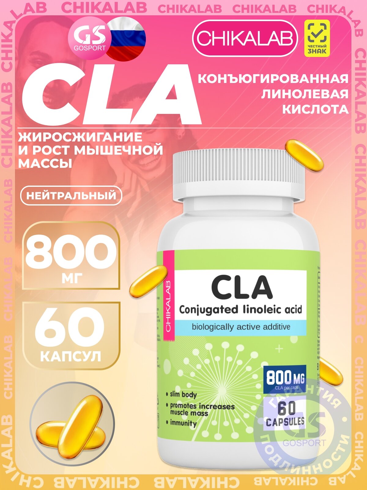 CLA, КЛА Chikalab Conjugated linoleic acid 800 mg 60 капсул