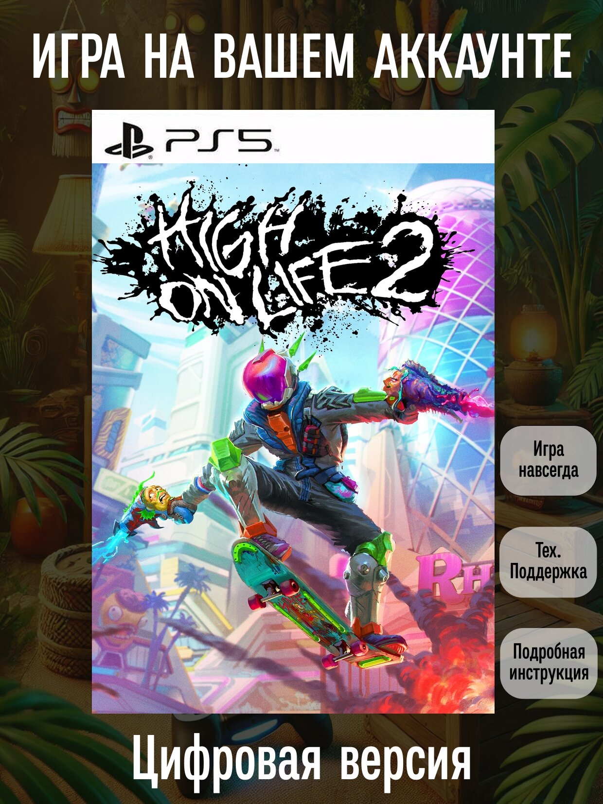 High On Life 2 | PlayStation | английский язык | Приключения