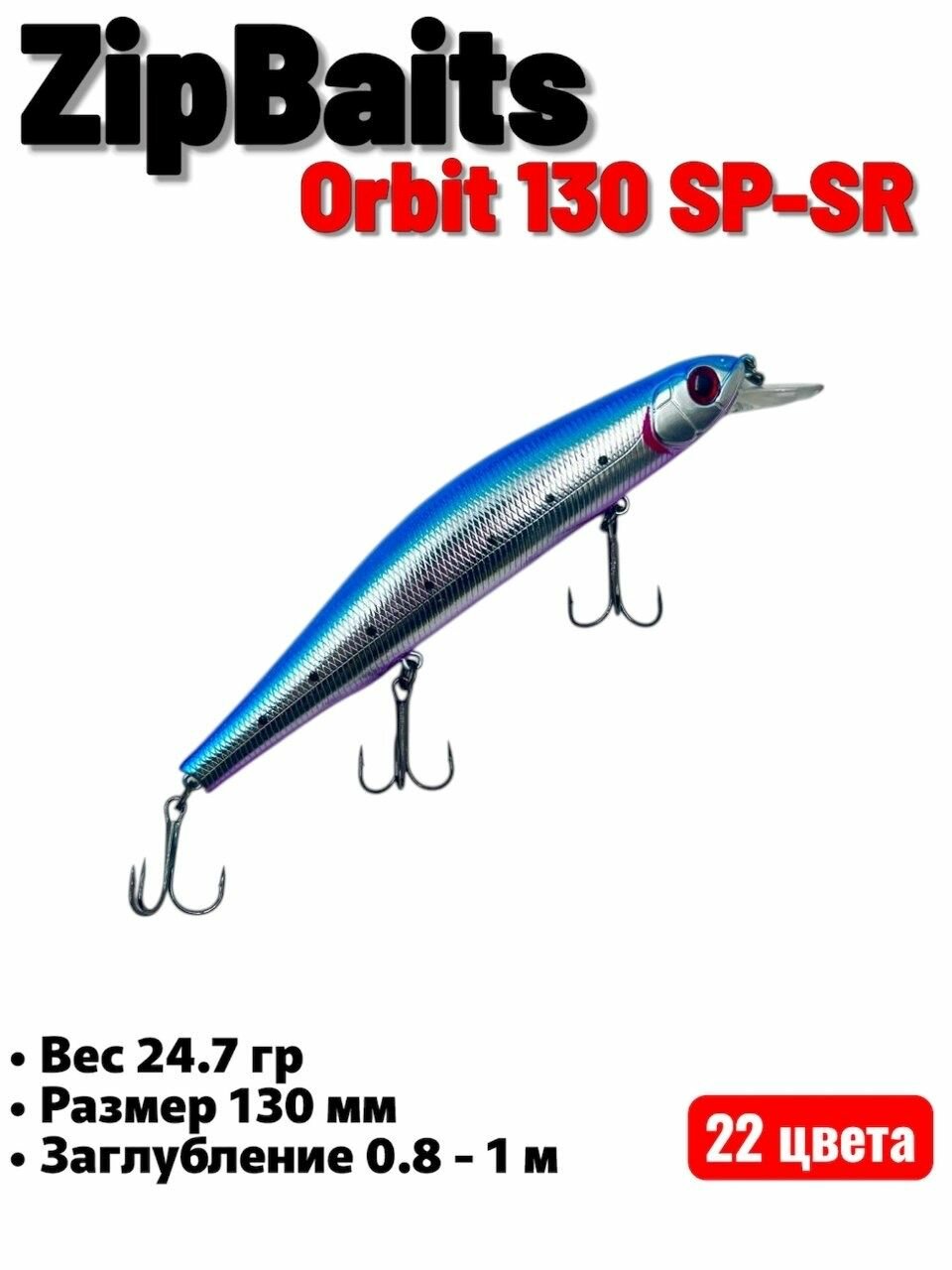 Воблер для троллинга ZipBaits 130SP/24.7g/130mm # L-163
