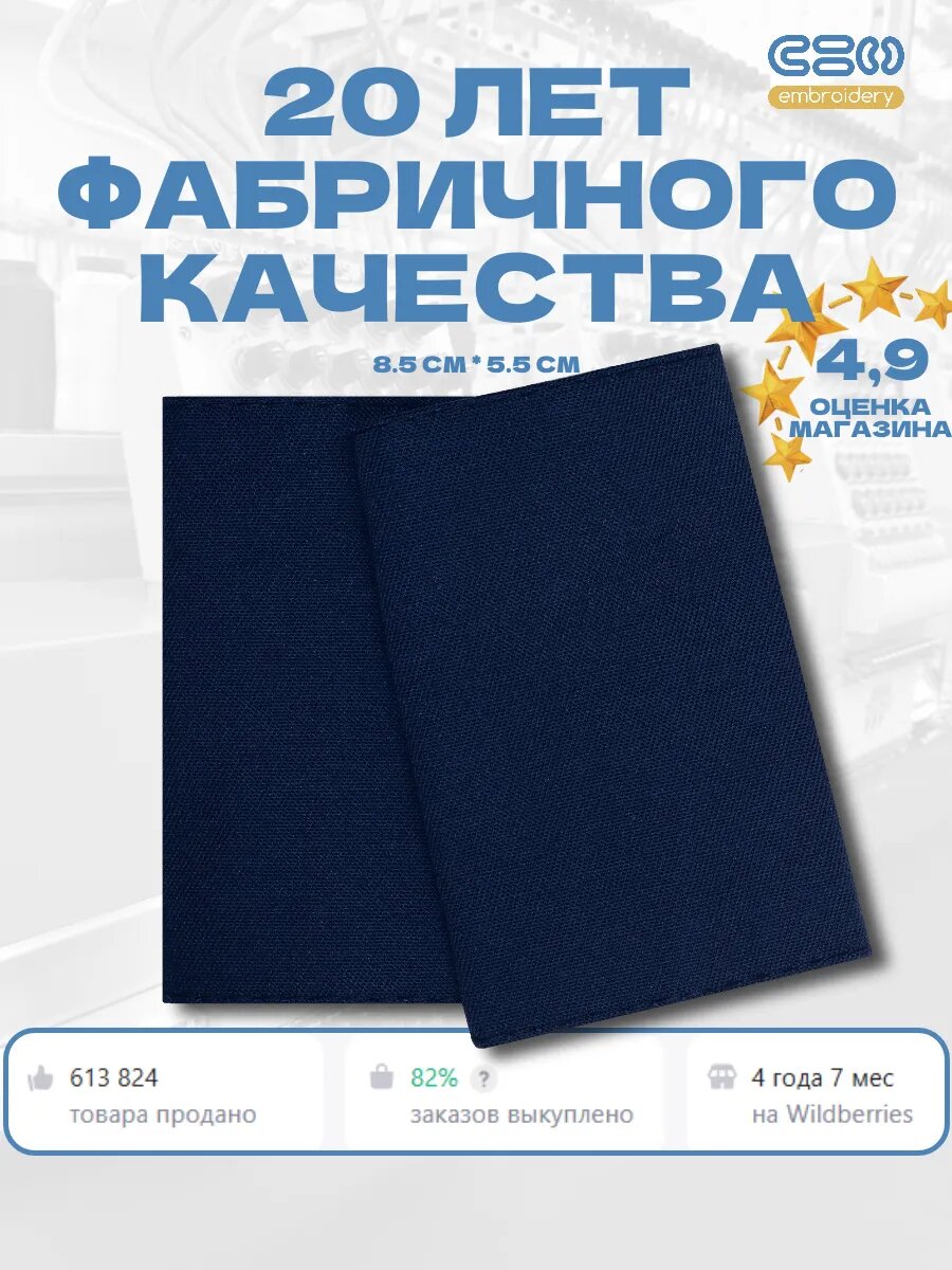 Фальш-погоны МВД, полиция, рядовой чистые, темно-синяя ткань