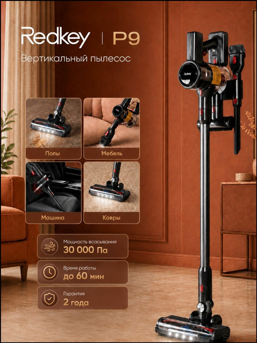 Вертикальный беспроводной пылесос Redkey P9 30000 Па, мощный