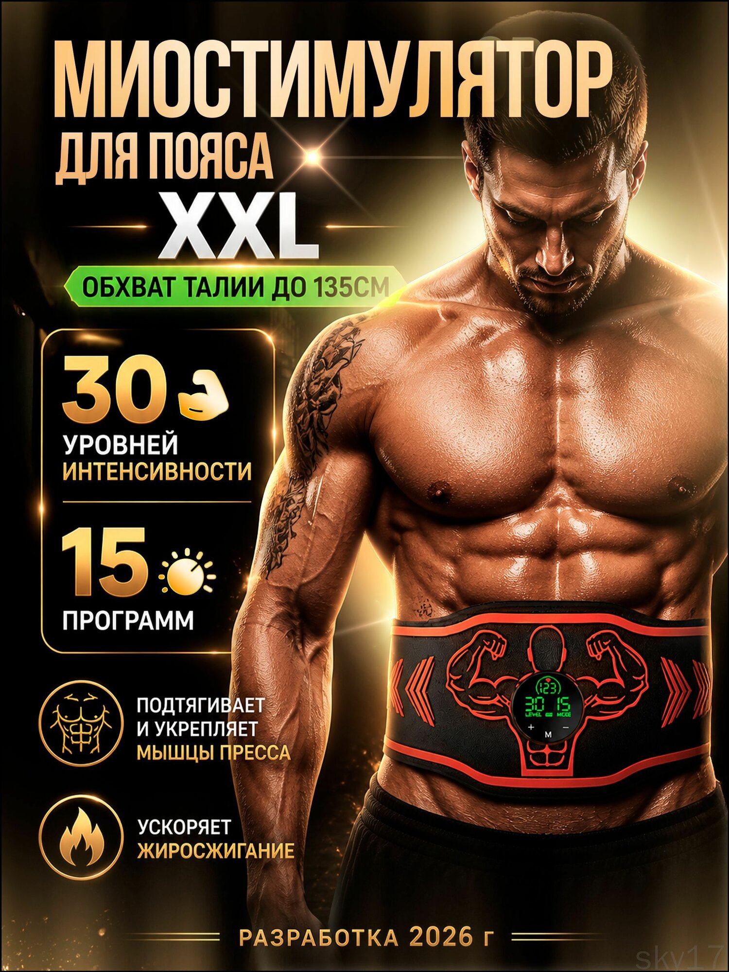 Миостимулятор для пресса XXL 30 режимов / Тренажер для похудения / Массажер для мышц живота