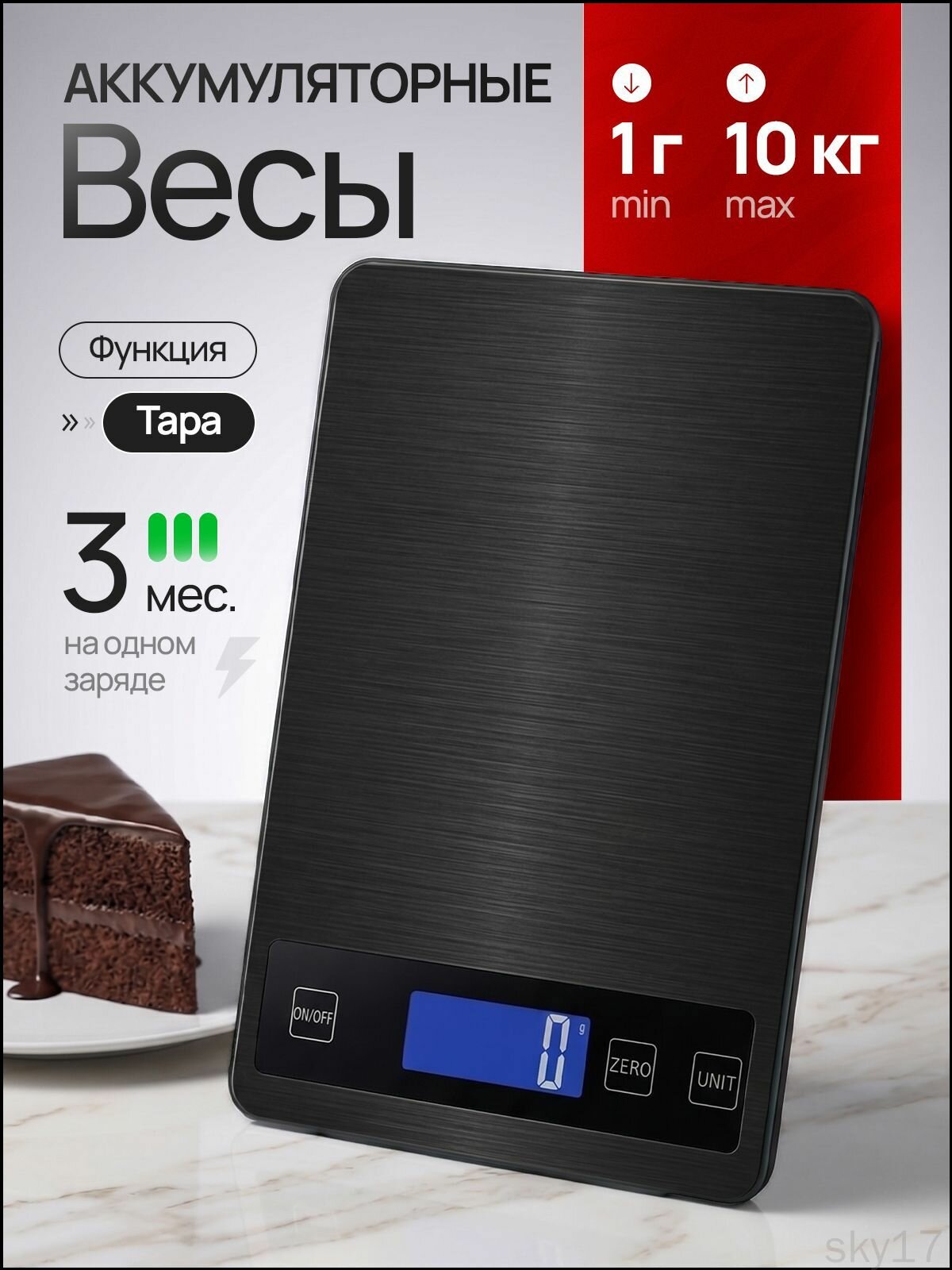 Весы кухонные с зарядкой USB электронные настольные до 10 кг
