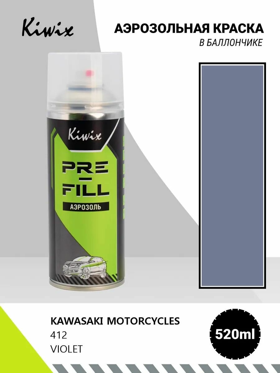 Аэрозольная краска KAWASAKI MOTORCYCLES 412 VIOLET 520мл