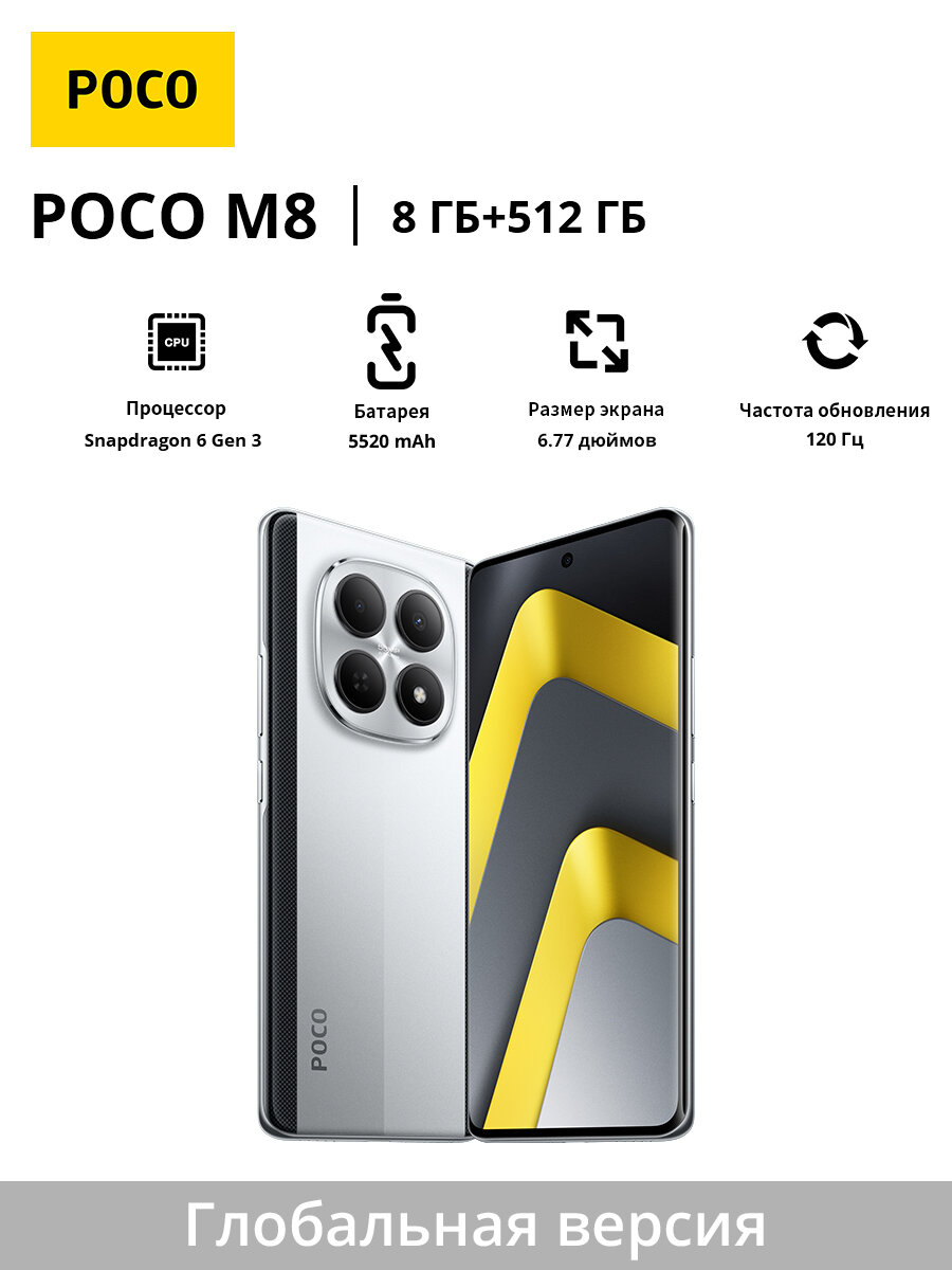 Смартфон | POCO M8 5G | Snapdragon 6 Gen 3 | 6.77" | 5520mAh | глобальная версия | 100% поддержка русского языка