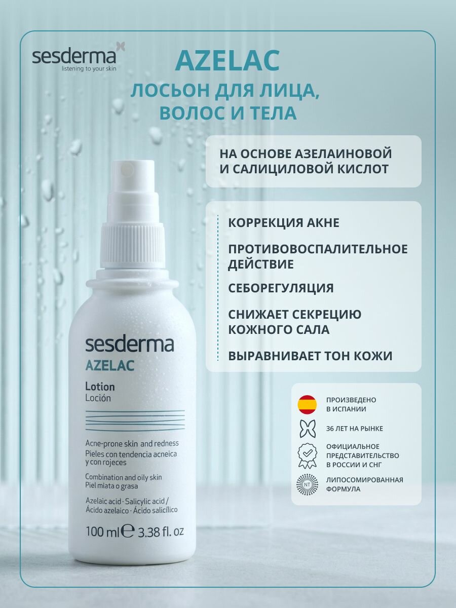 Противовоспалительный лосьон для лица, волос и тела Sesderma Azelac, 100 мл