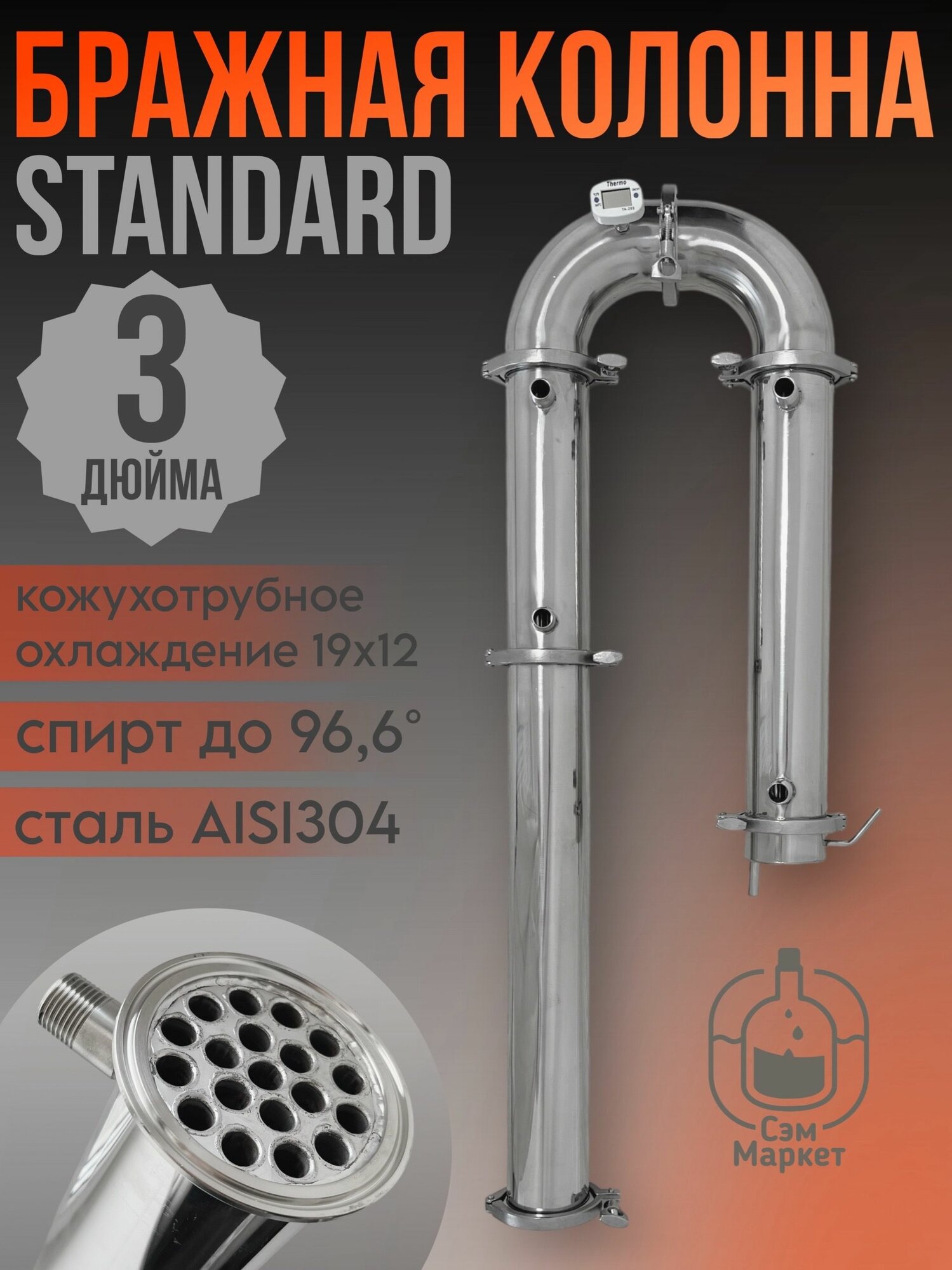 Колонна классическая (бражная) 3 дюйма подвод воды - резьба 1/2 дюйма для самогонного аппарата, дистиллятора