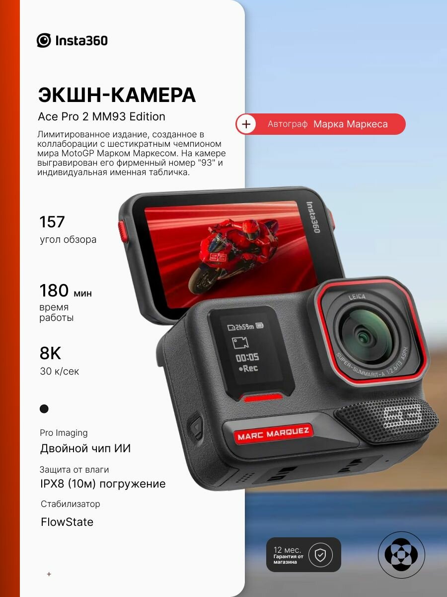Экшн-камера Insta360 Ace Pro 2 MM93 Edition, Black