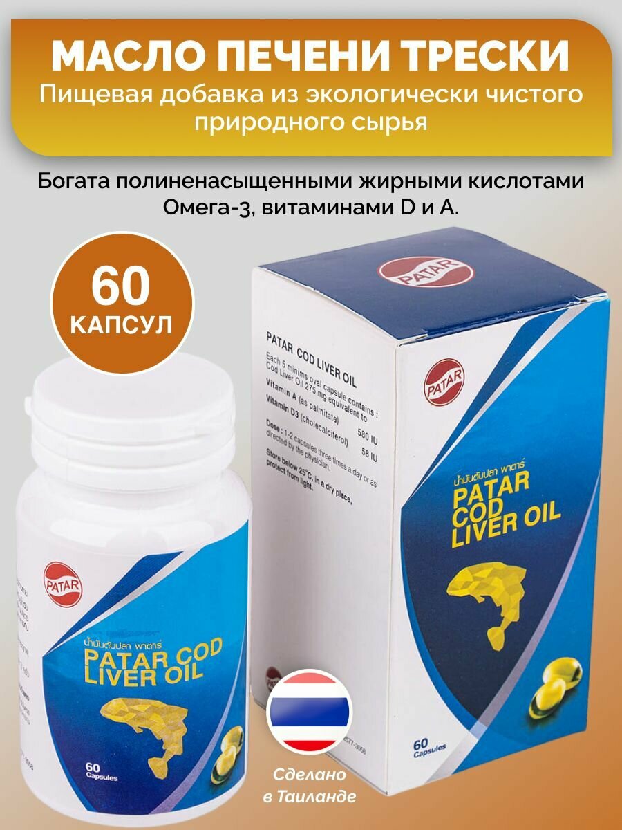 Patar Масло печени трески, 60 капсул