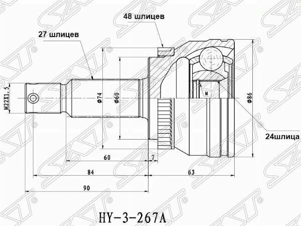 Шрус задний наружный SAT HY-267A Kia Sportage 06-08