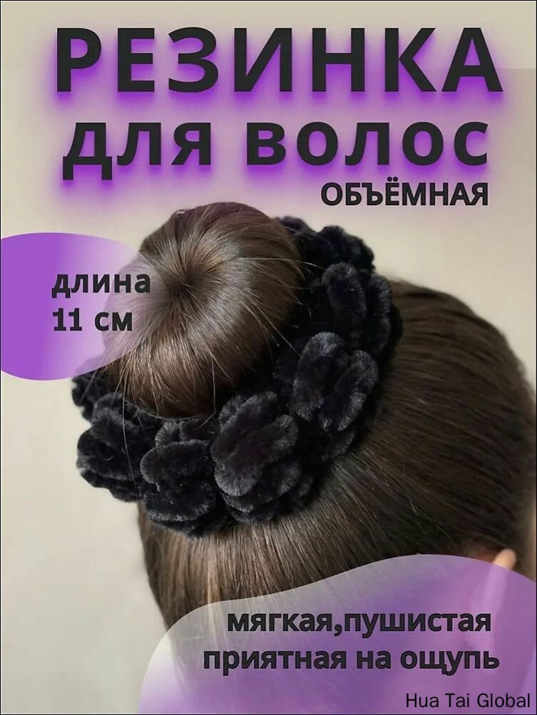 Резинка для волос объёмная пушистая 1 шт