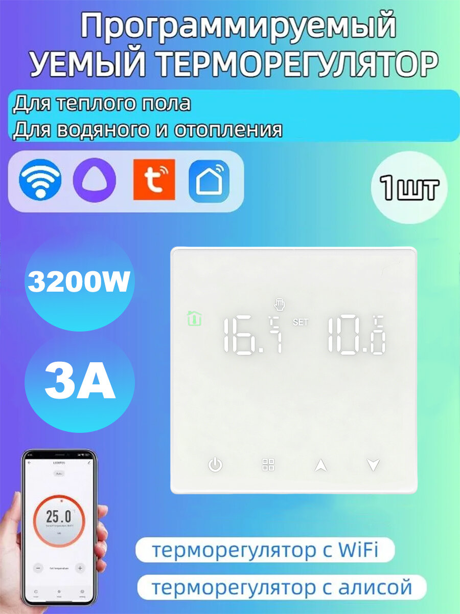 Интеллектуальный термостат Tuya с функцией Wi‑Fi, контроллер водяного тёплого пола