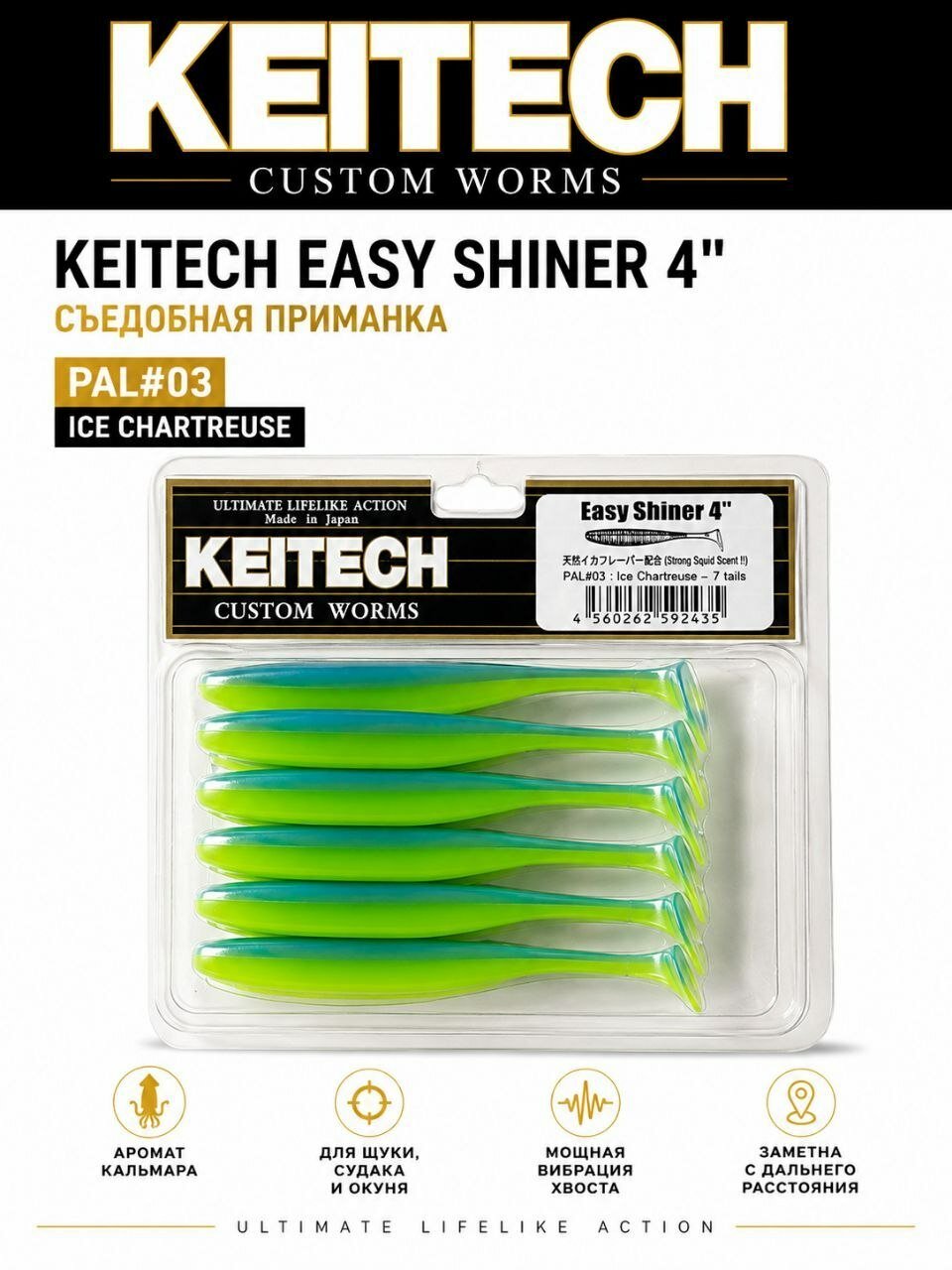 Съедобная приманка Keitech Easy Shiner 4 PAL#03 Ice Chartreuse