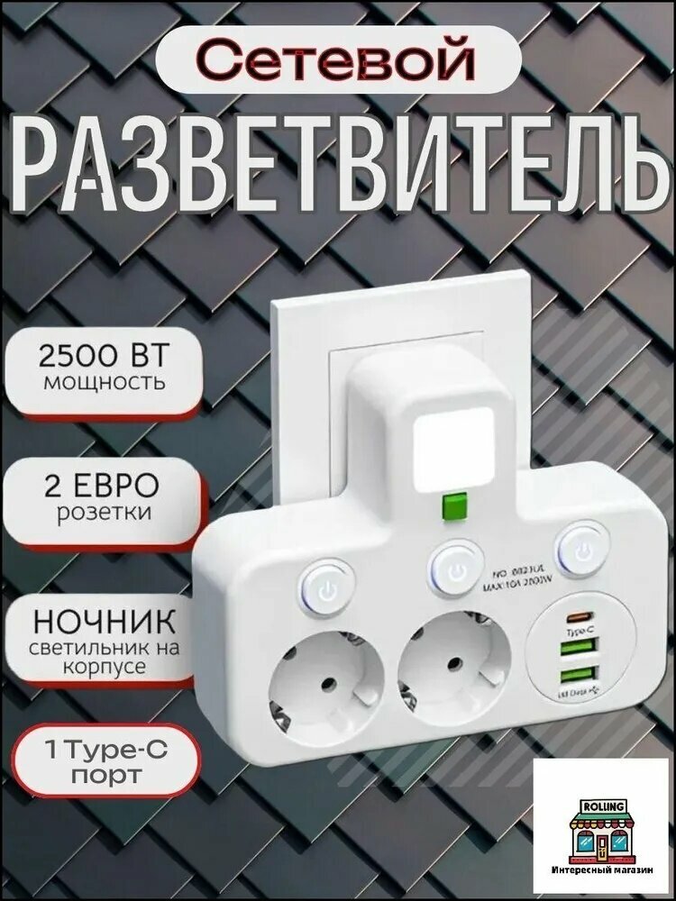 Разветвитель электрический