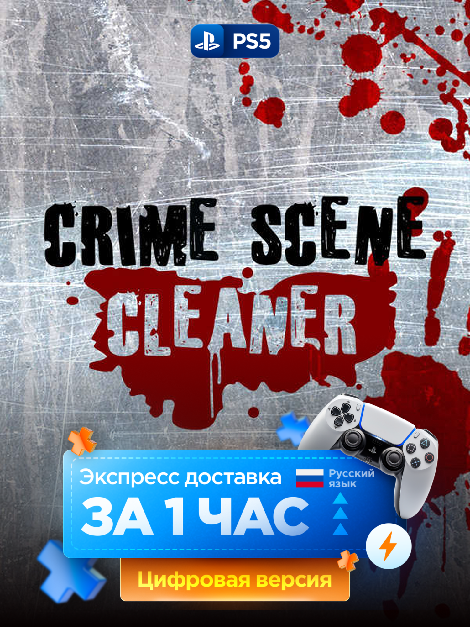 Игра Crime Scene Cleaner для PS5, русские субтитры и интерфейс | PS5