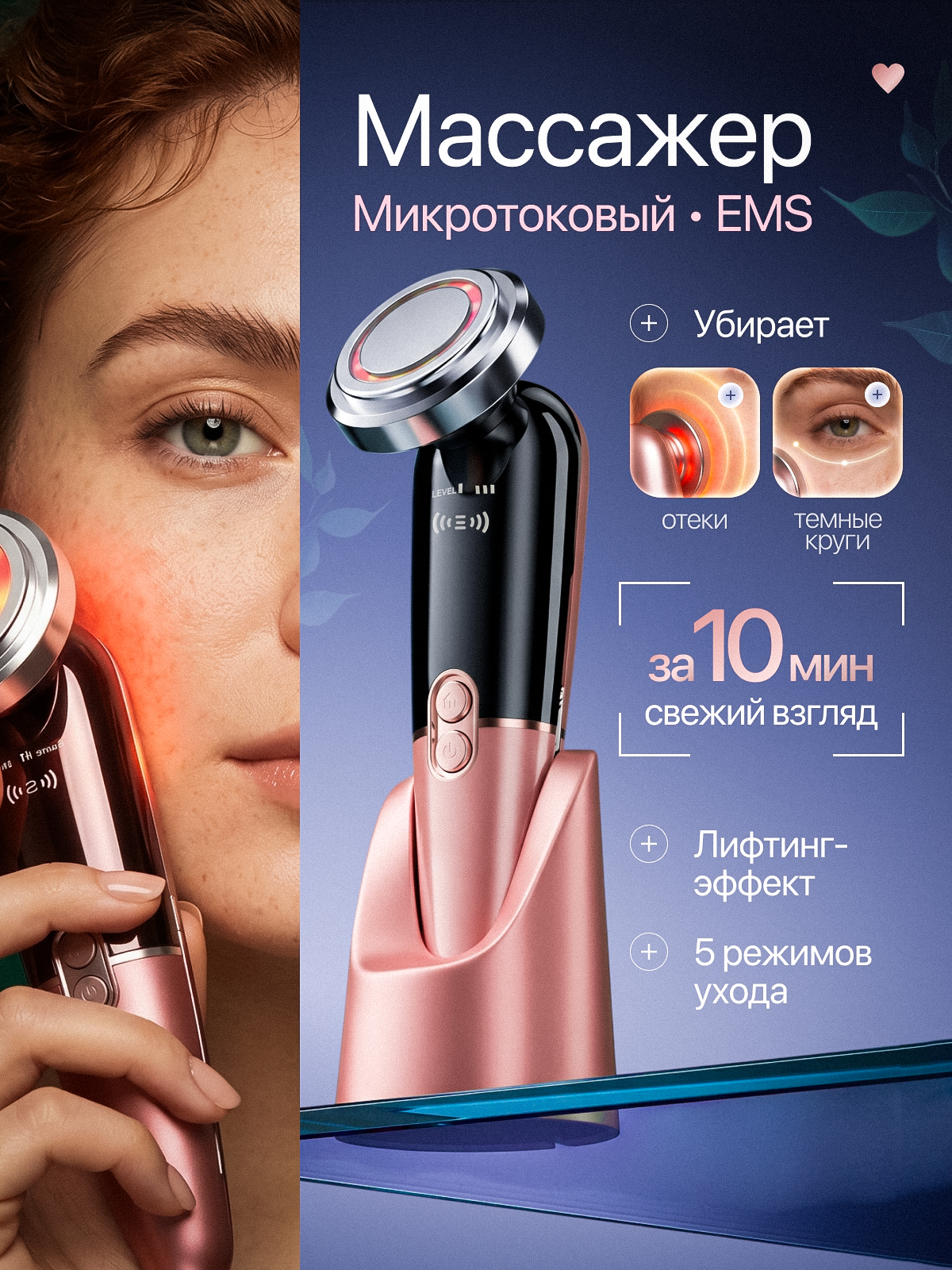 Микротоковый массажер, для лифтинга, EMS, 4 режимов, для всех типов кожи