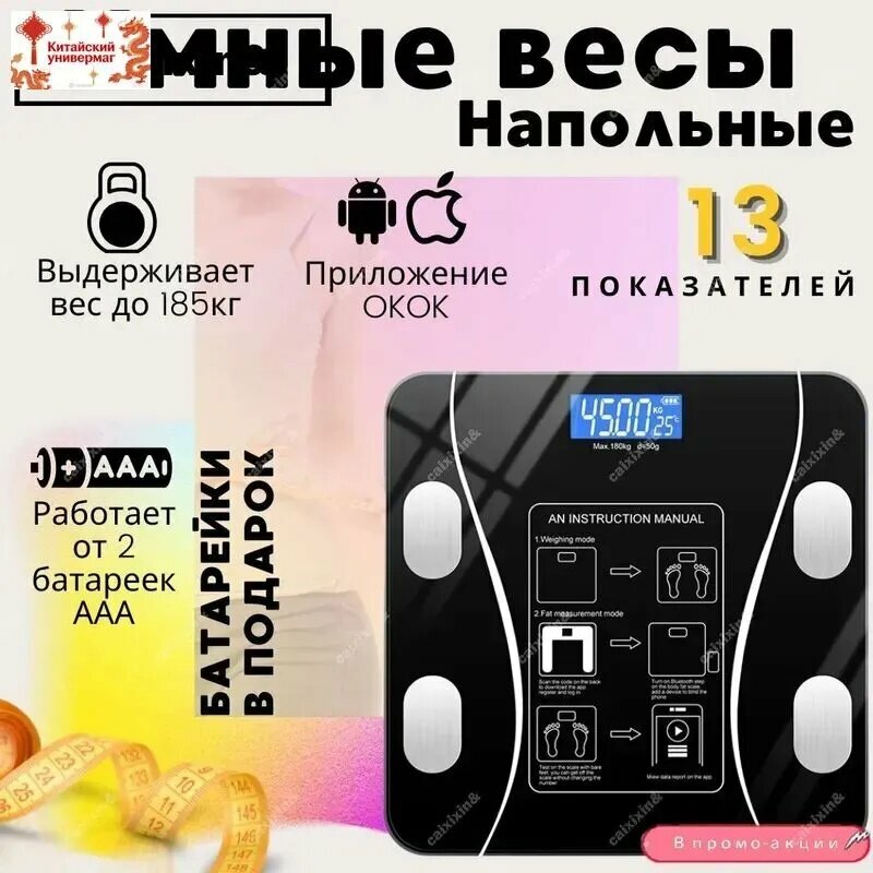 Напольные весы Весы напольные электронные с бт черные, нагрузка 185 кг