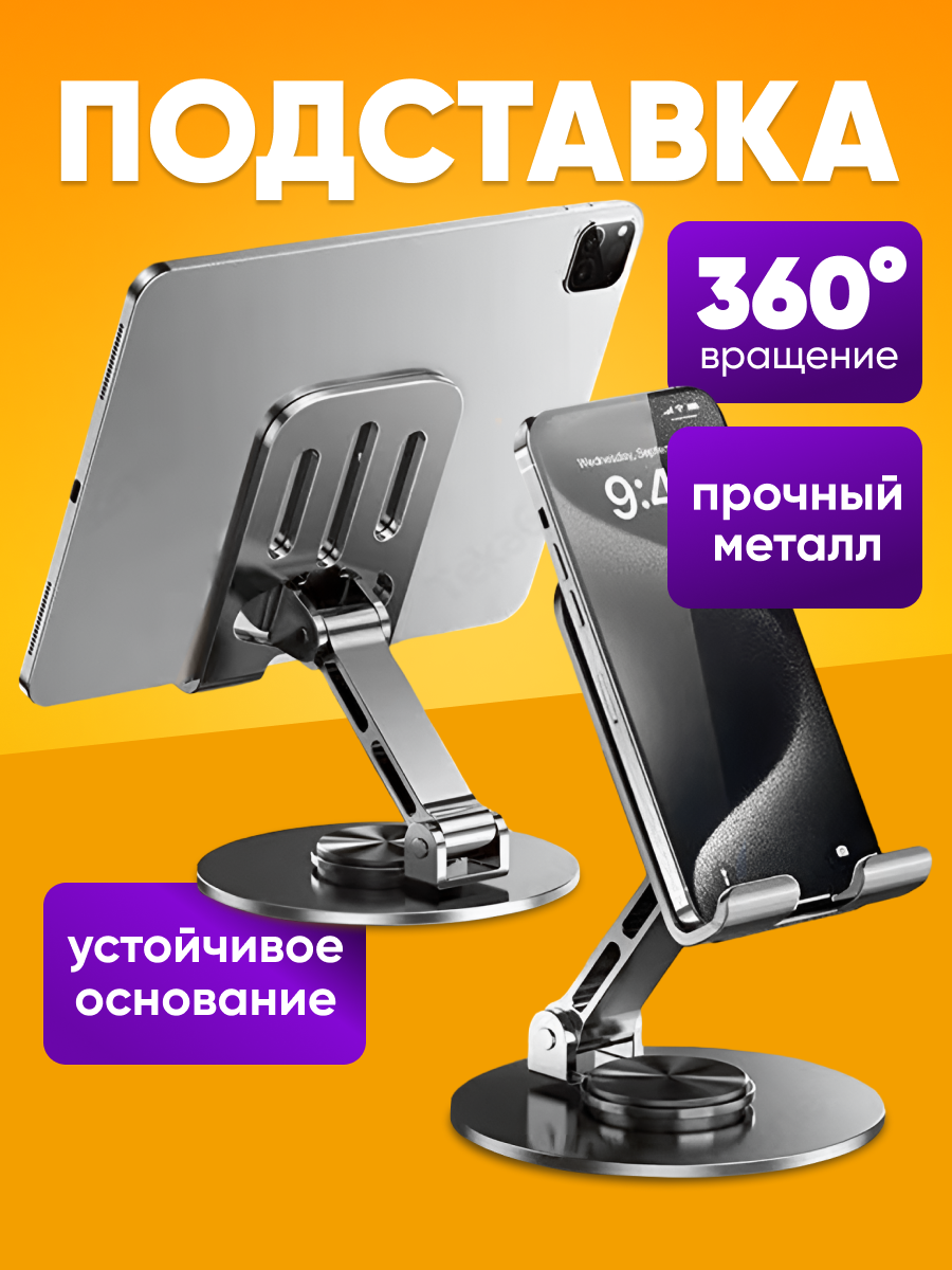 Настольная подставка для мобильного телефона регулируемый держатель для iPhone и Samsung Galaxy крепление на стол