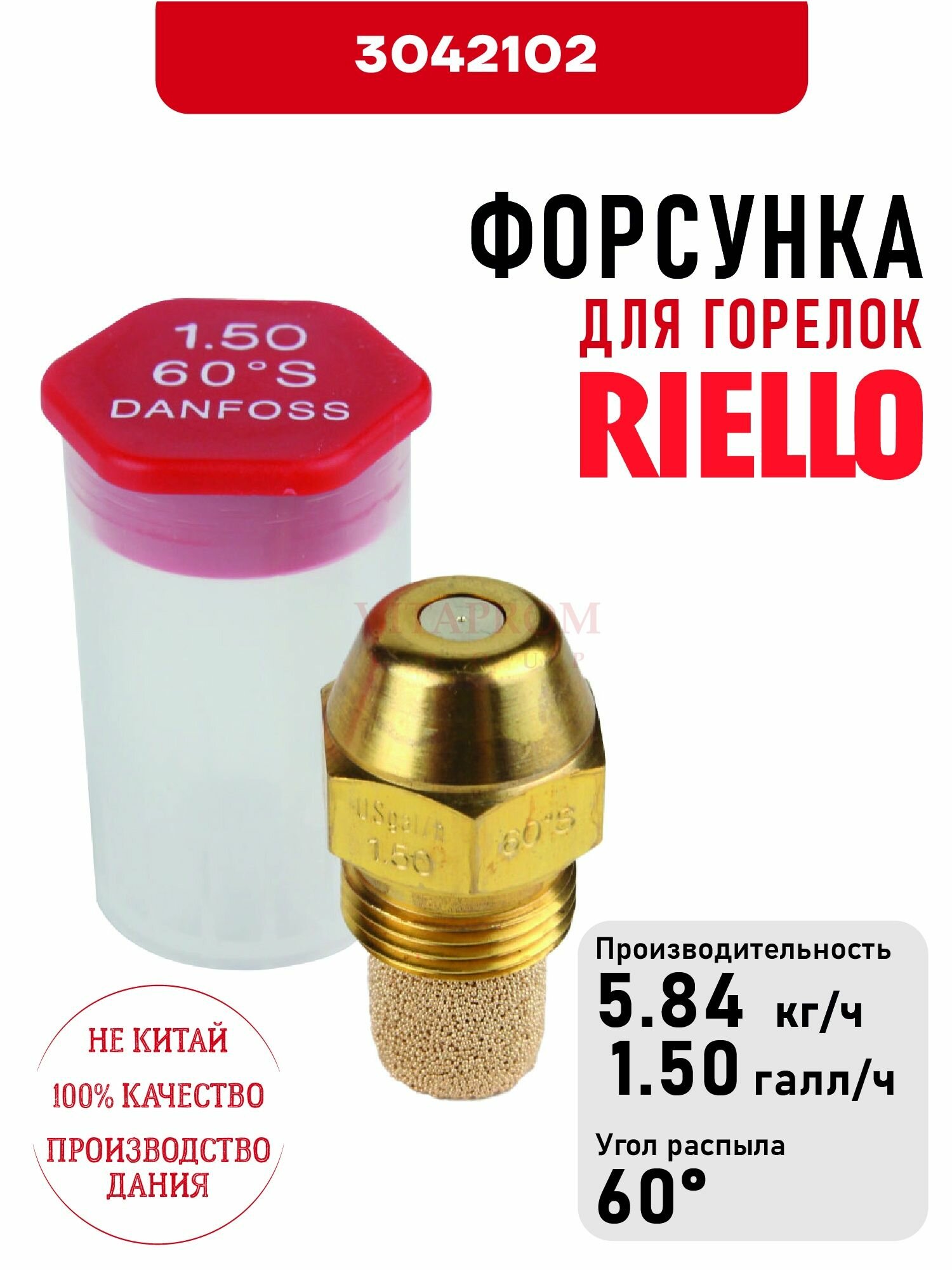Форсунка Riello 3042102 для горелок