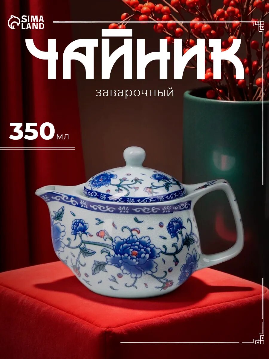 Чайник заварочный с металлическим ситом «Цветение роз», керамика 350 мл