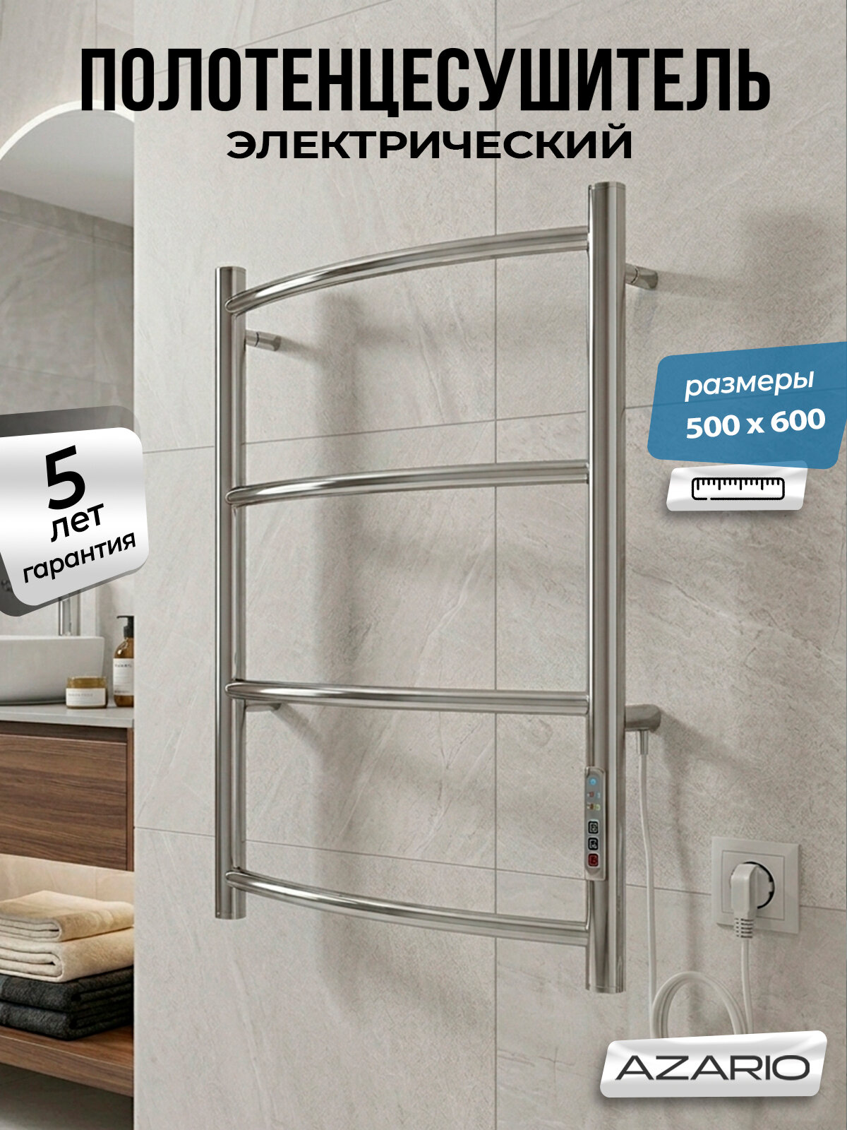 Полотенцесушитель электрический Azario VERONA 500/600 (AZ04856)