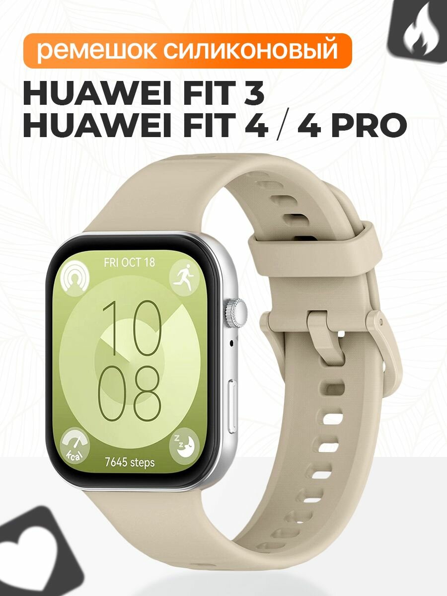 Силиконовый ремешок для Huawei Watch Fit 3, 4, 4 Pro, 5, 5 Pro / Спортивный ремешок, браслет на Хуавей Вотч Фит 3, 4, 4 Про, 5, 5 Про / Пудровый