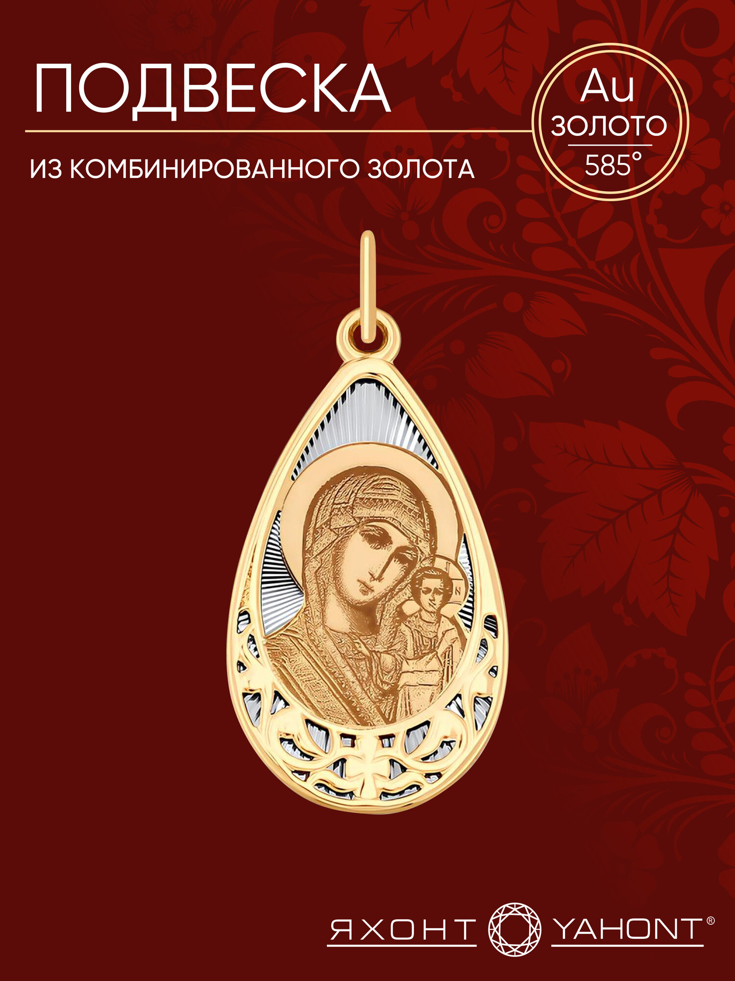 Подвеска, красное золото, 585 проба, родирование