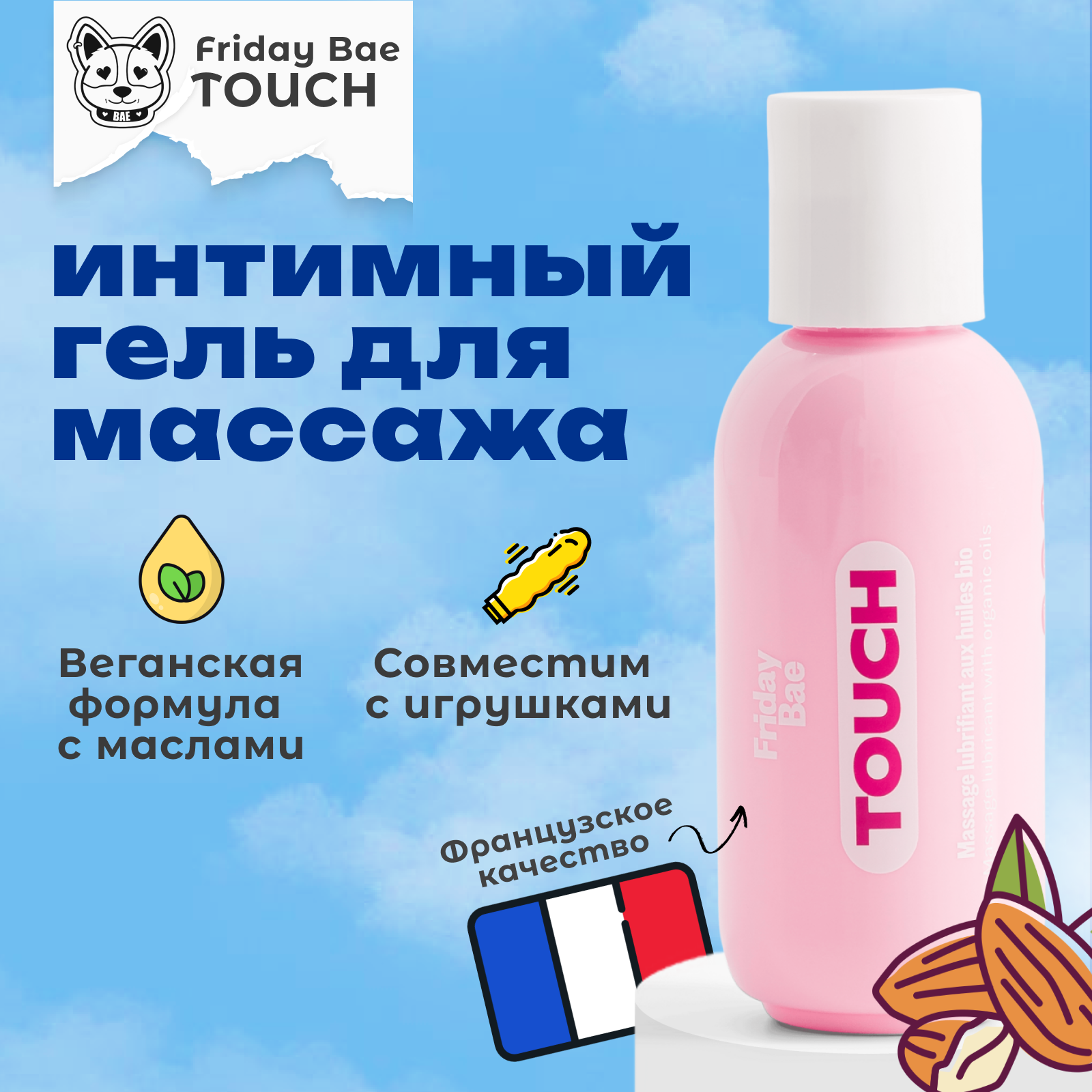 Массажное масло YESforLOV Friday Bae Touch, для женщин, 50мл