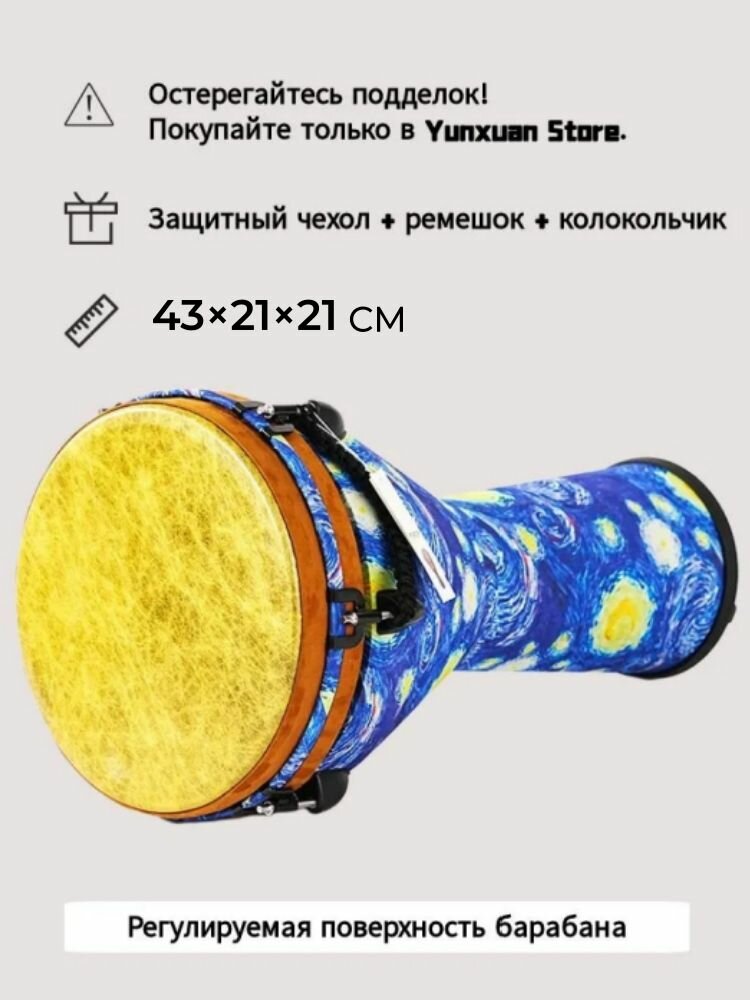 Джембе, 8 дюймов