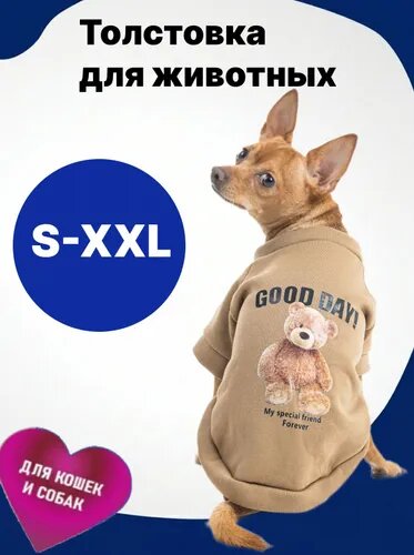 Одежда для собак мелких пород / Толстовка для собак Коричневая с Мишкой, размер M Family Pet