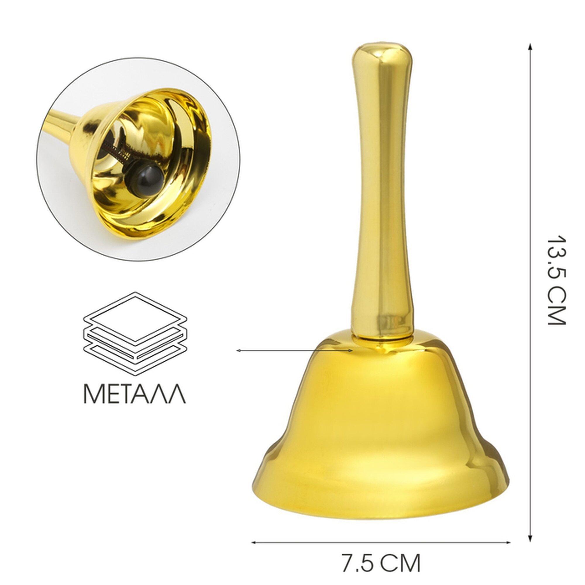 Колокольчик металлический школьный, 13.5×7.5 см, цвет золотистый