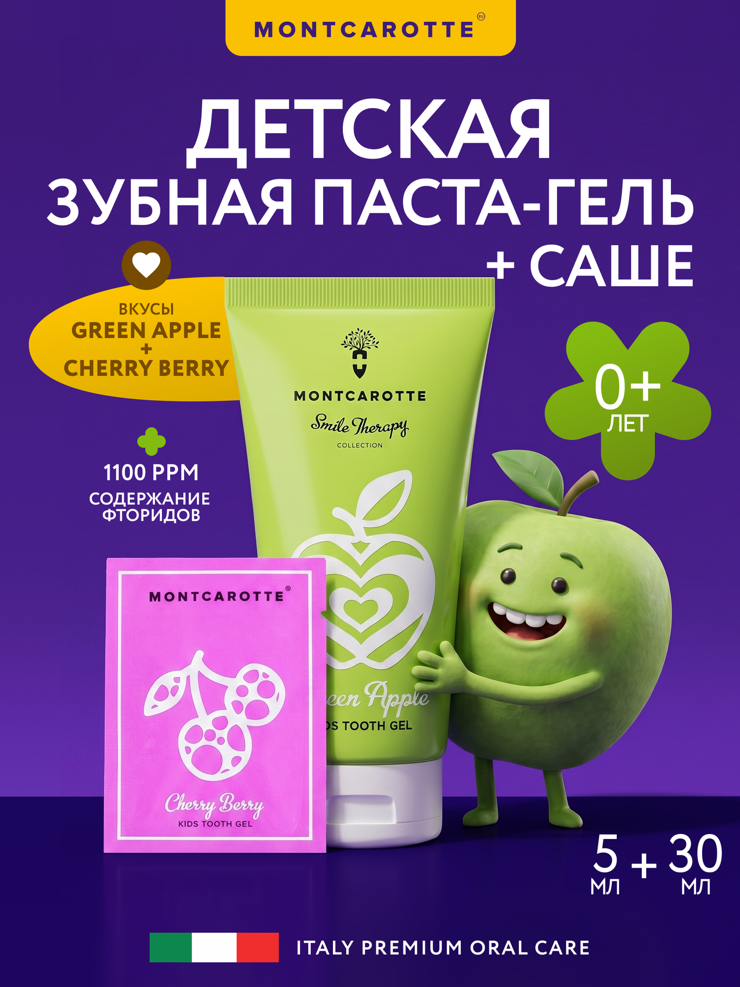 Комплект MC Kids: Детская зубная паста Зелёное Яблоко 30 мл + саше Вишня 5 мл