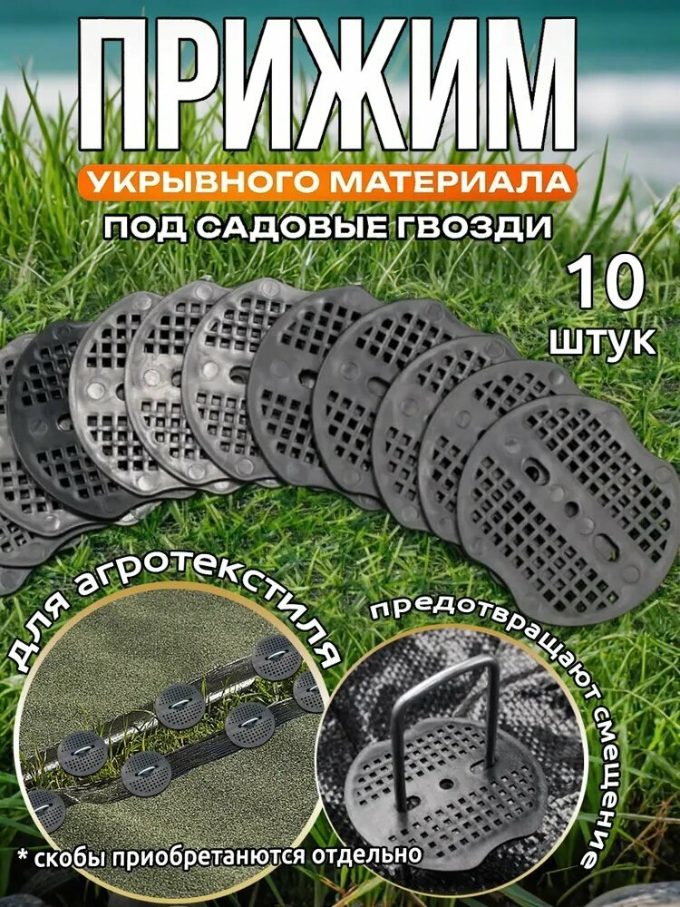 Скобы садовые70 х 65мм, Пиафлор, 10 шт
