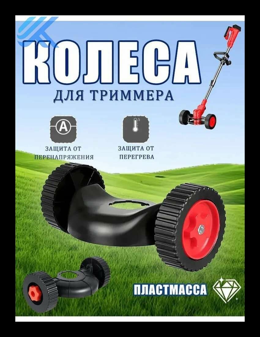 Газонокосилка