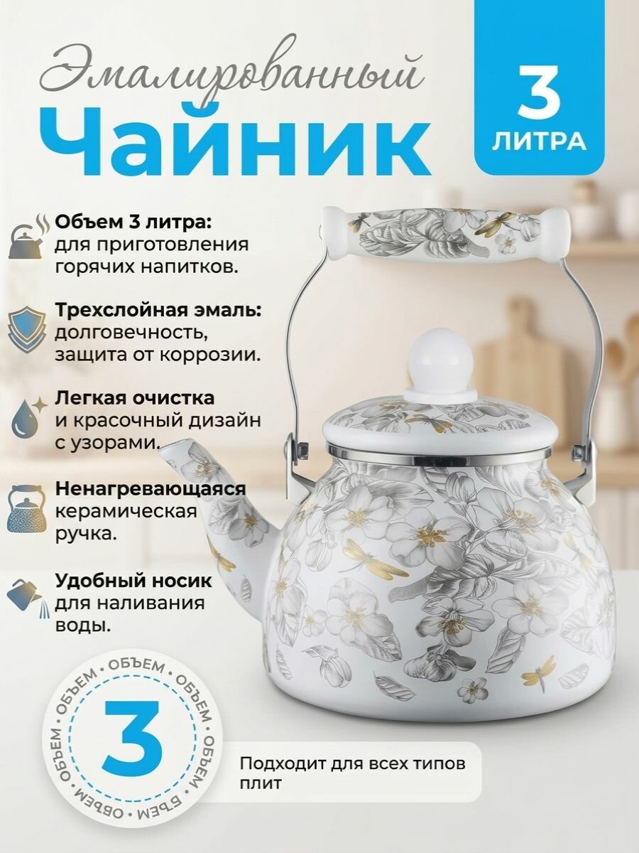 Эмалированный чайник - KELLI KL-4450 3 л