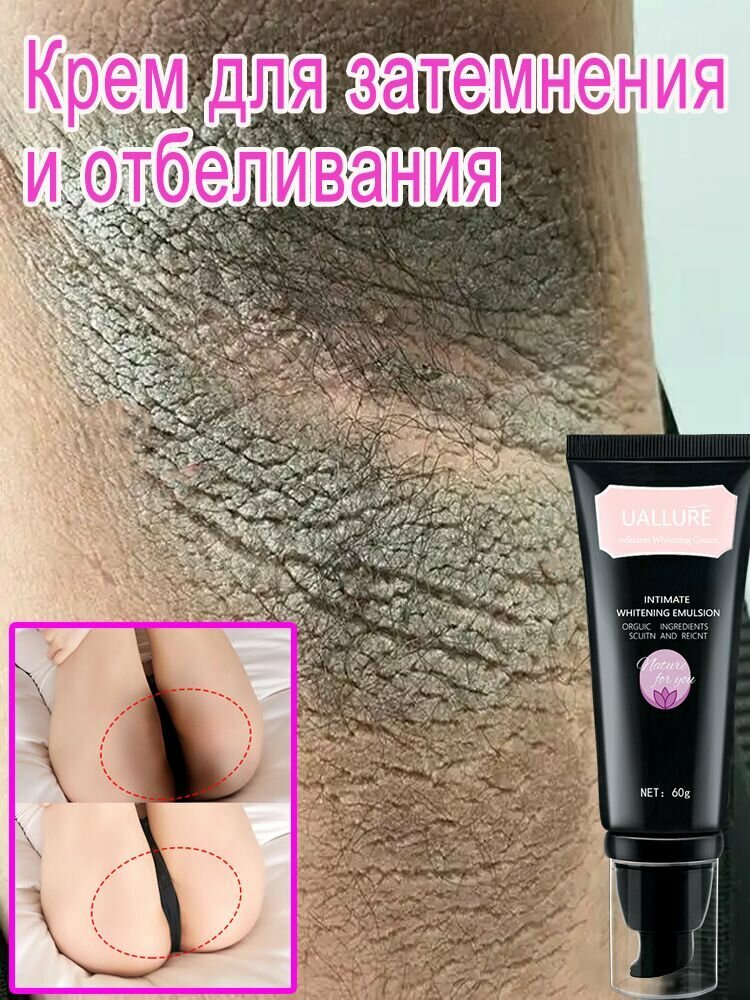 Осветляющий крем для подмышек, Улучшает тусклый цвет кожи, осветляет тон, уменьшает пигментные пятна и гиперпигментацию