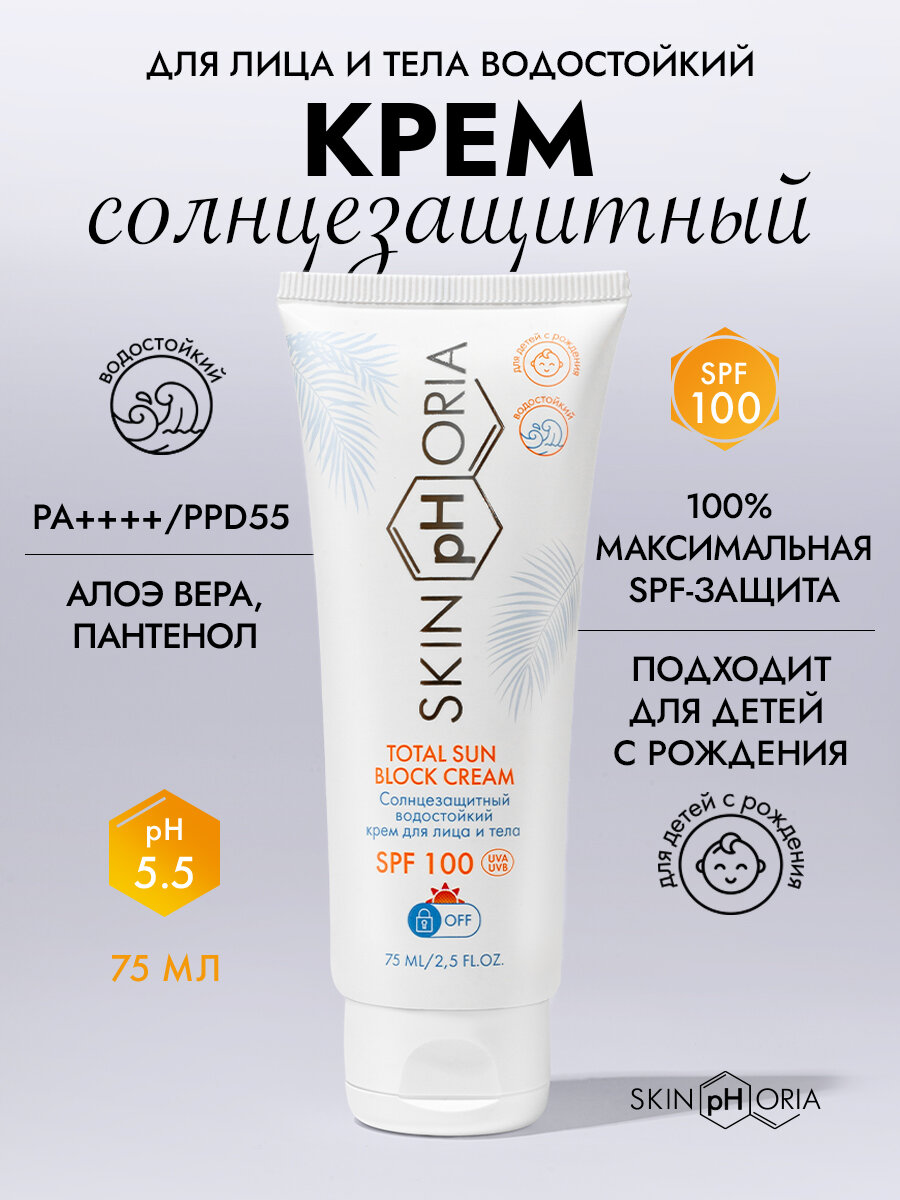 Солнцезащитный крем SPF 100 водостойкий для лица и тела